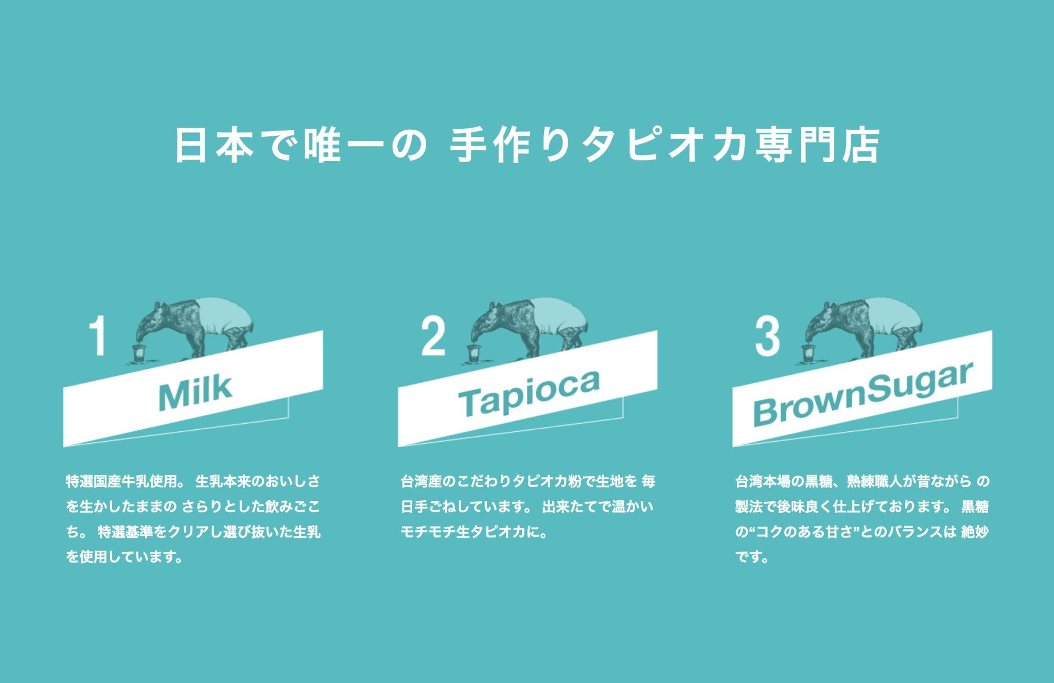 手作りタピオカ専門店 BOBA.T サイト制作 | TOC クリエイティブ研究所